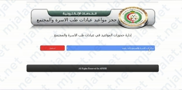رابط حجز موعد مستشفى الملك فهد للقوات المسلحة بجدة kfafh.med.sa - موقع ...